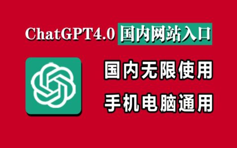 Chat4.0国内版手机版免费使用指南 - ai人工智能